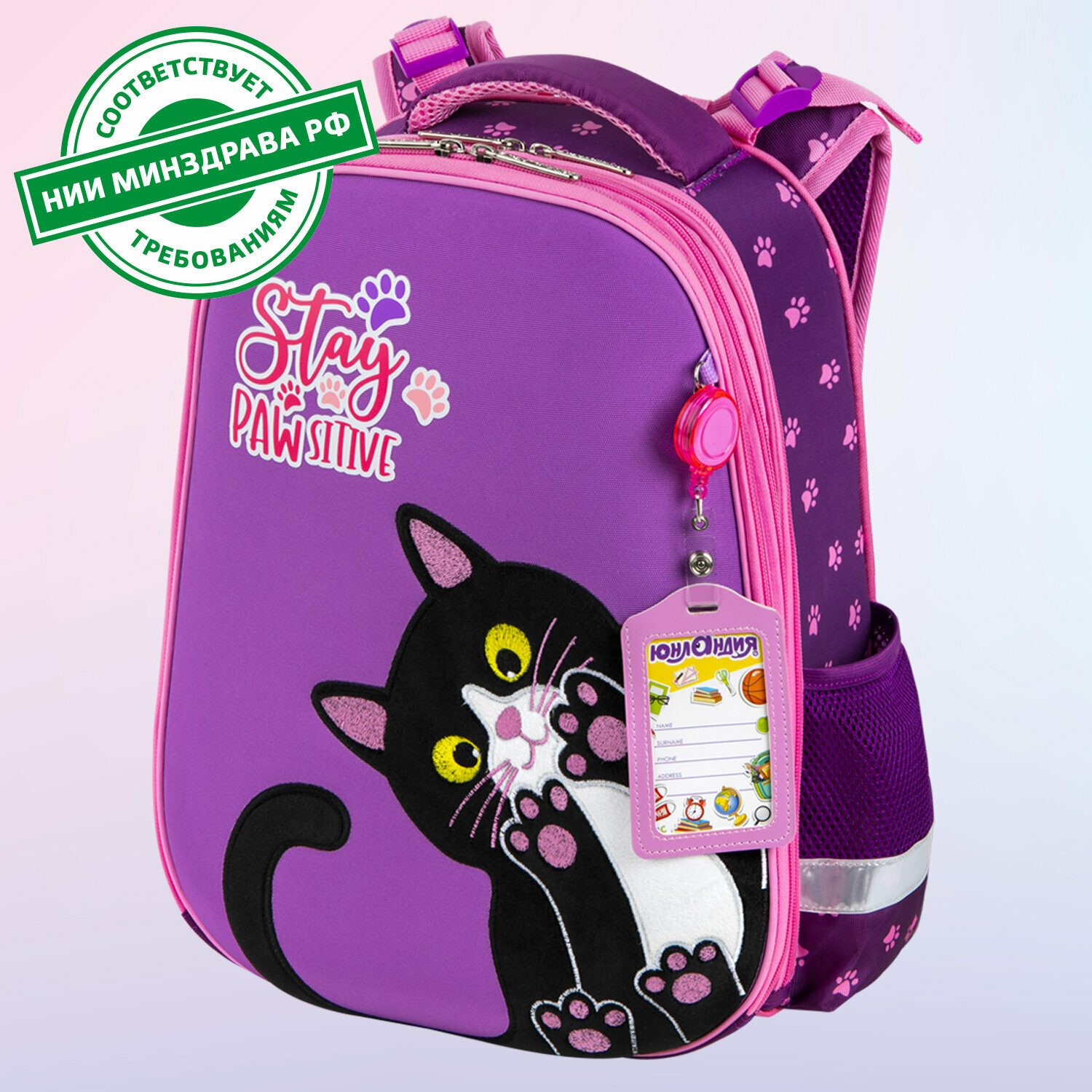 Ранец Юнландия EXTRA Stay positive, анатомический, для девочек, 19л