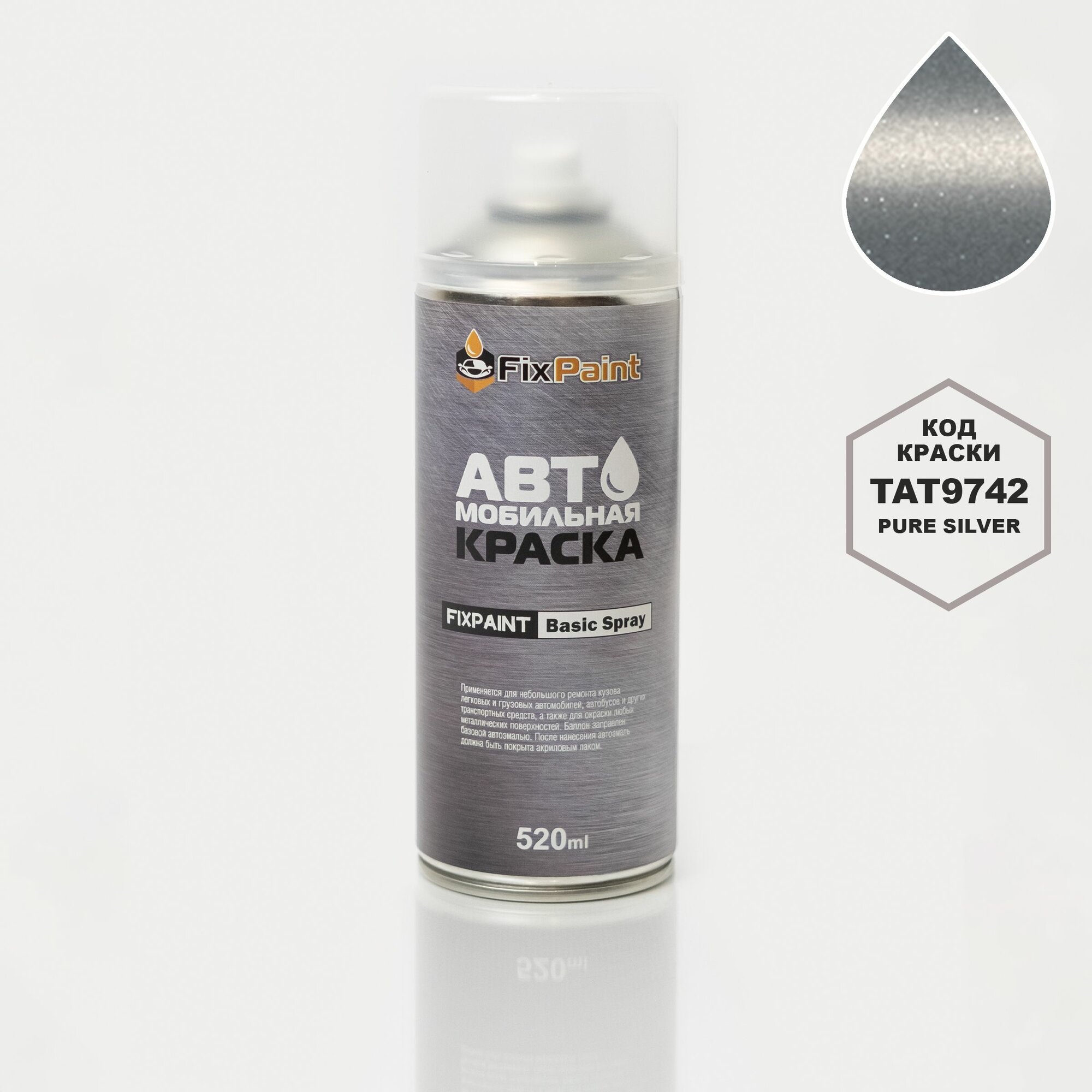 Краска TATA NEXON, код TAT9742, Pure Silver, автомобильная эмаль FixPaint Spray в аэрозольном баллончике 520 мл