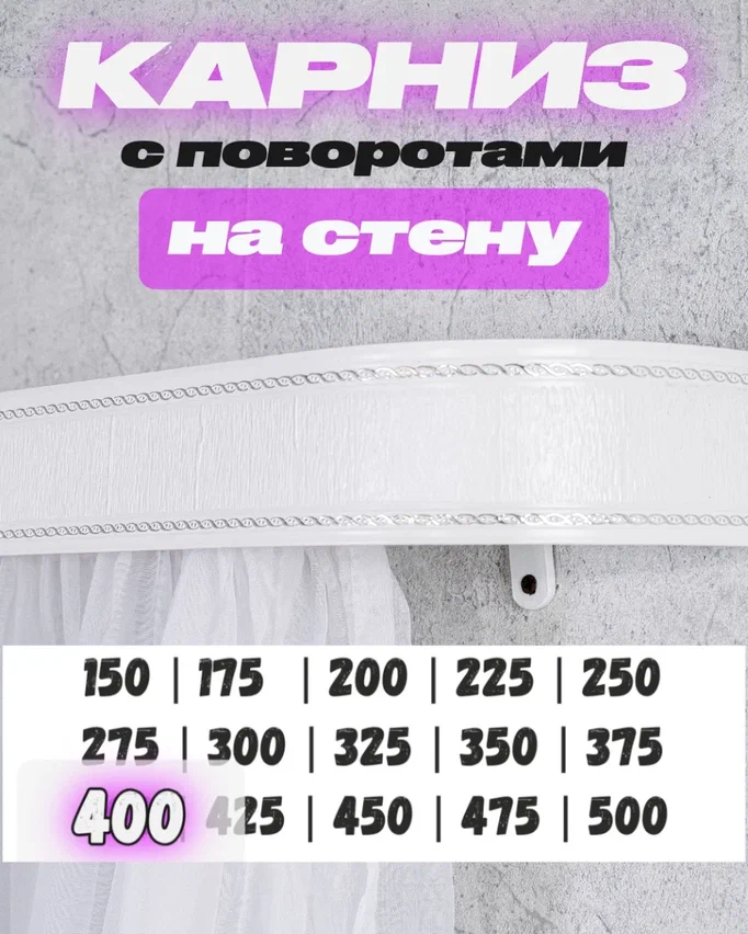 Карниз для штор настенный двух рядный 400 см белый твоя зона комфорта