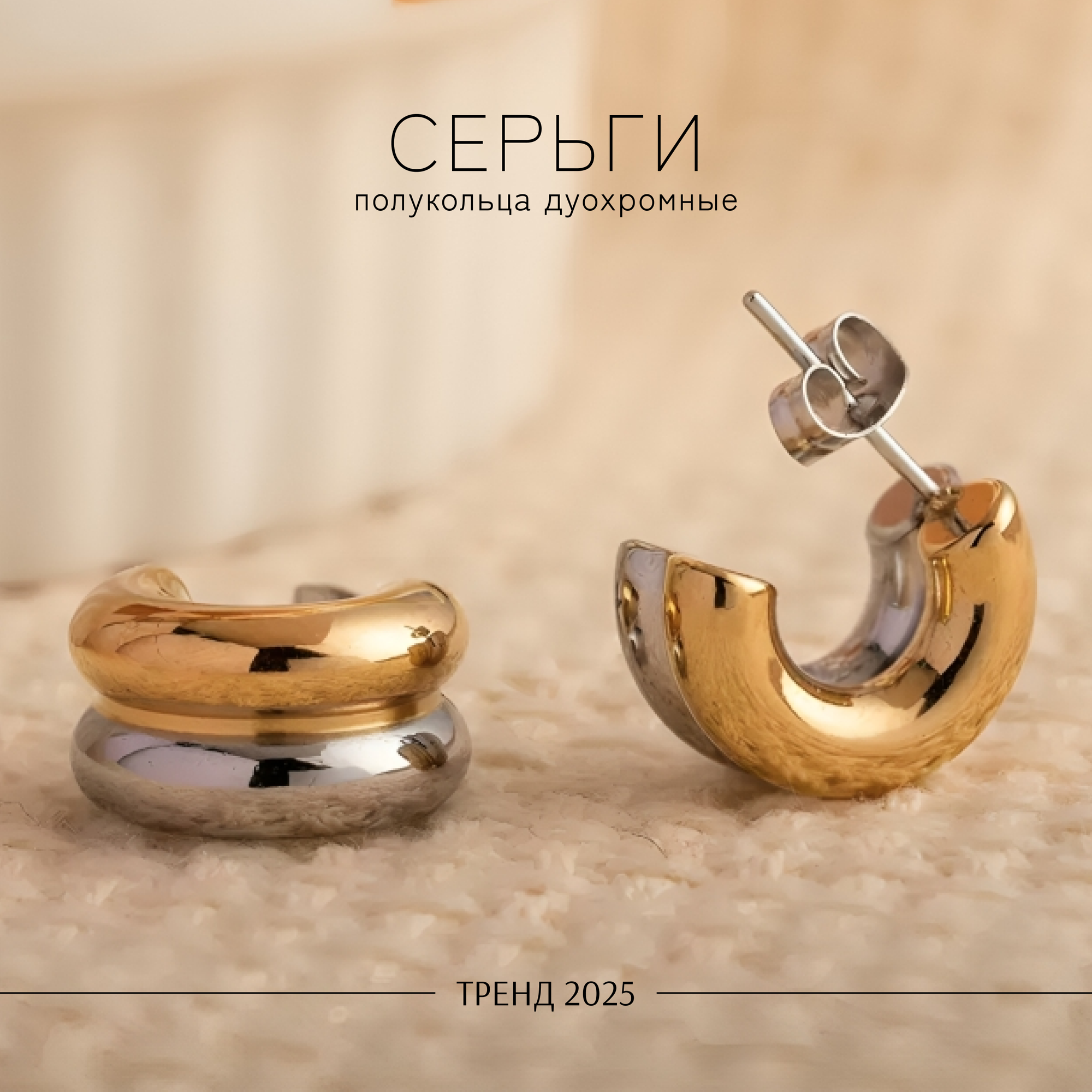 Серьги пусеты