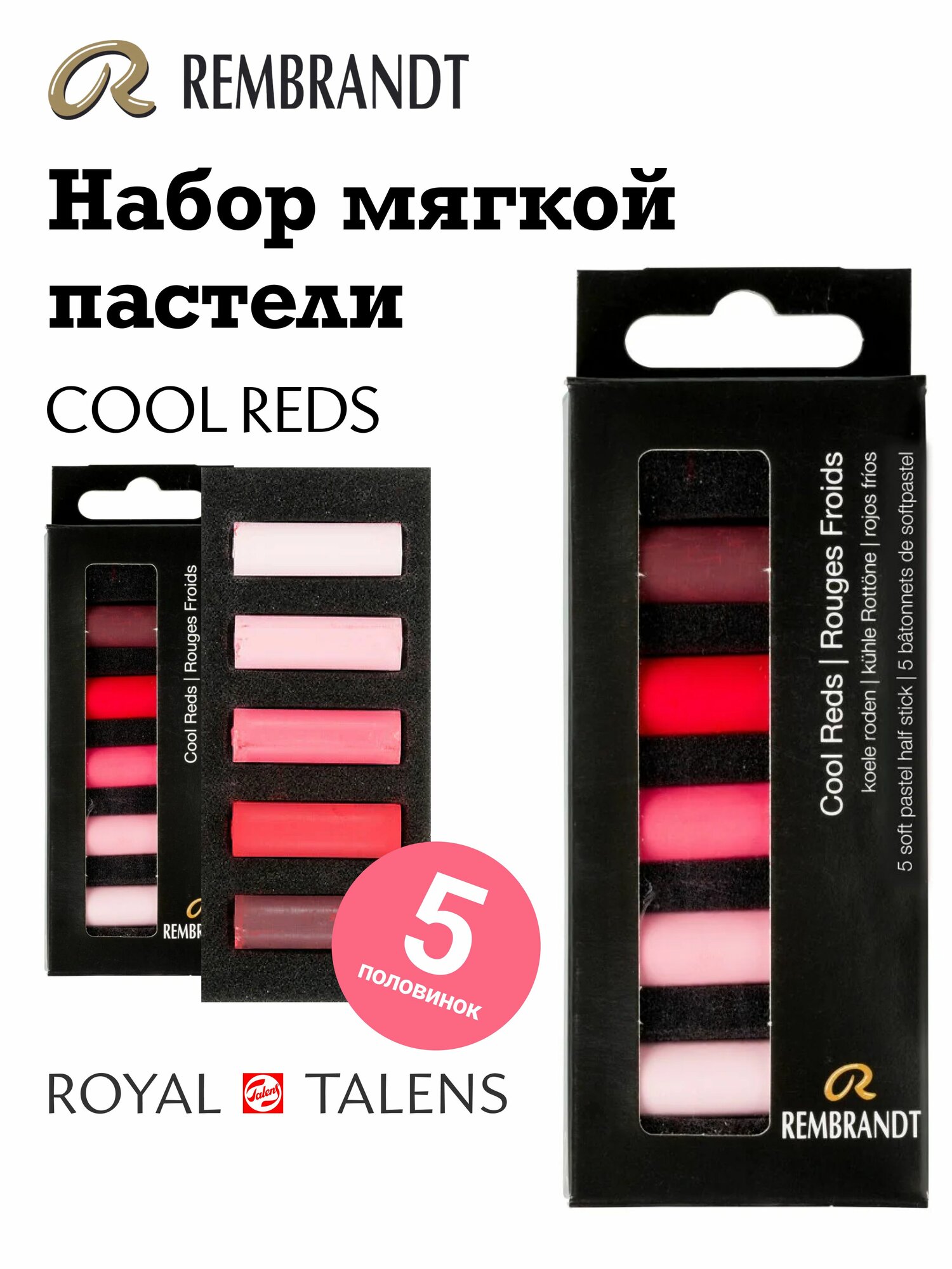 Пастель Rembrandt Soft Pastel Mini COOL REDS 5 половинок Художественная пастель Нидерланды