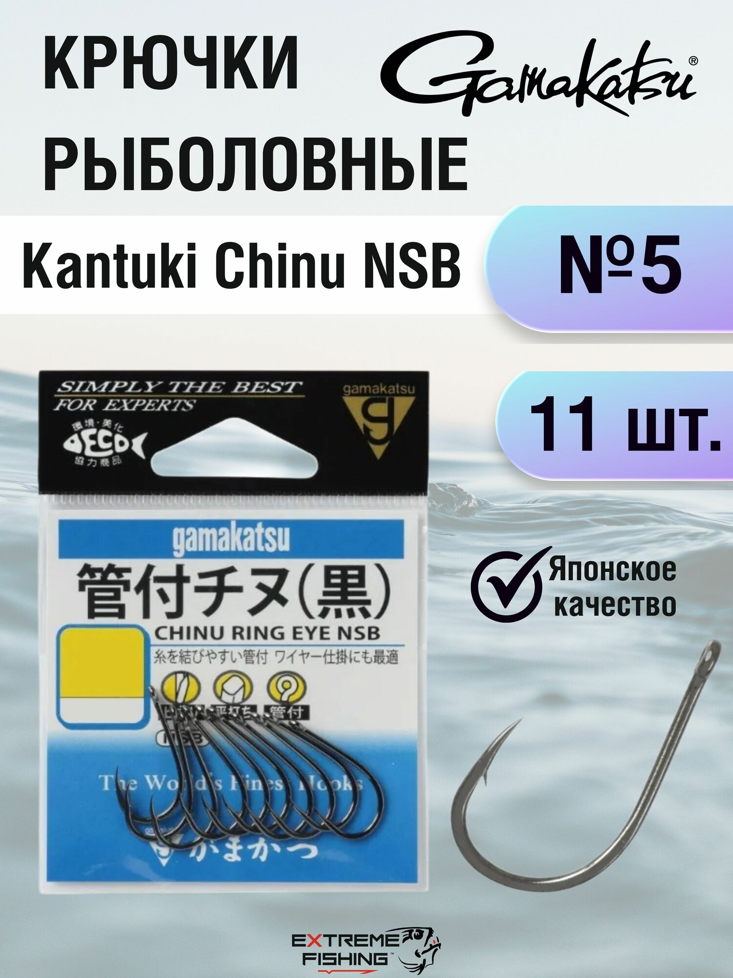 Крючки Gamakatsu Kantuki Chinu NSB, №5