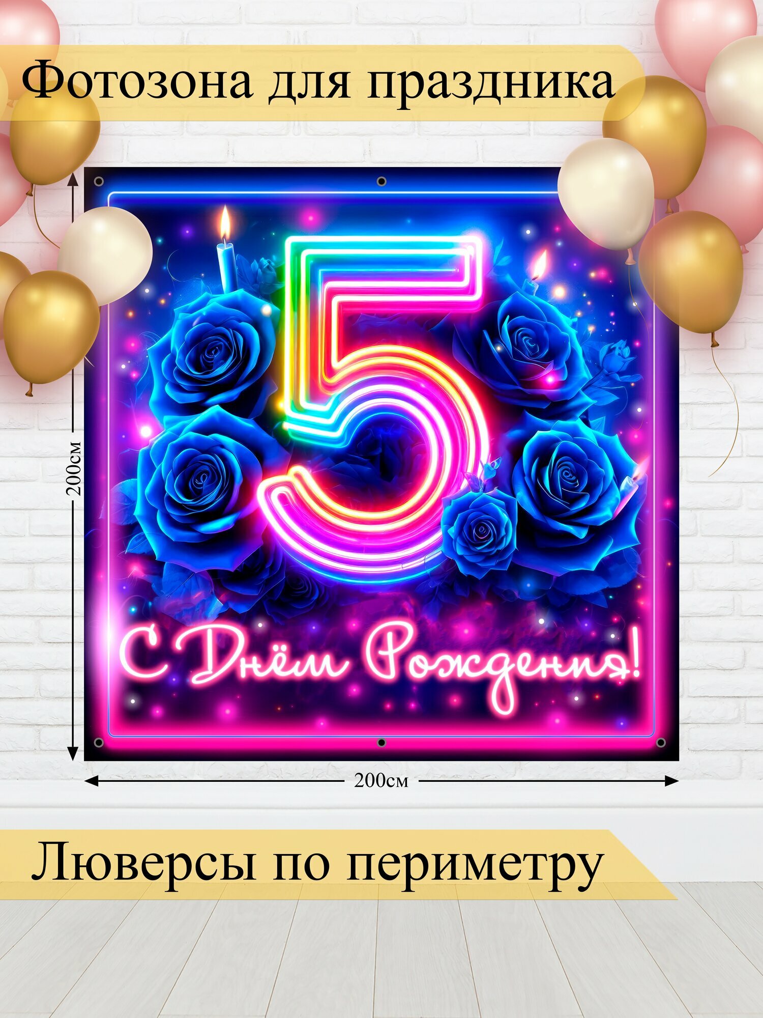 Фотозона Стиль Города, баннер к празднику, Юбилею, Дню Рождения, вечеринке, 2х2м