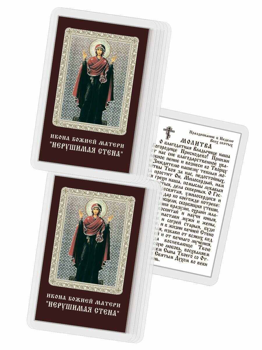10 Икон Богородица Нерушимая Стена ламинированная, 55х85мм.