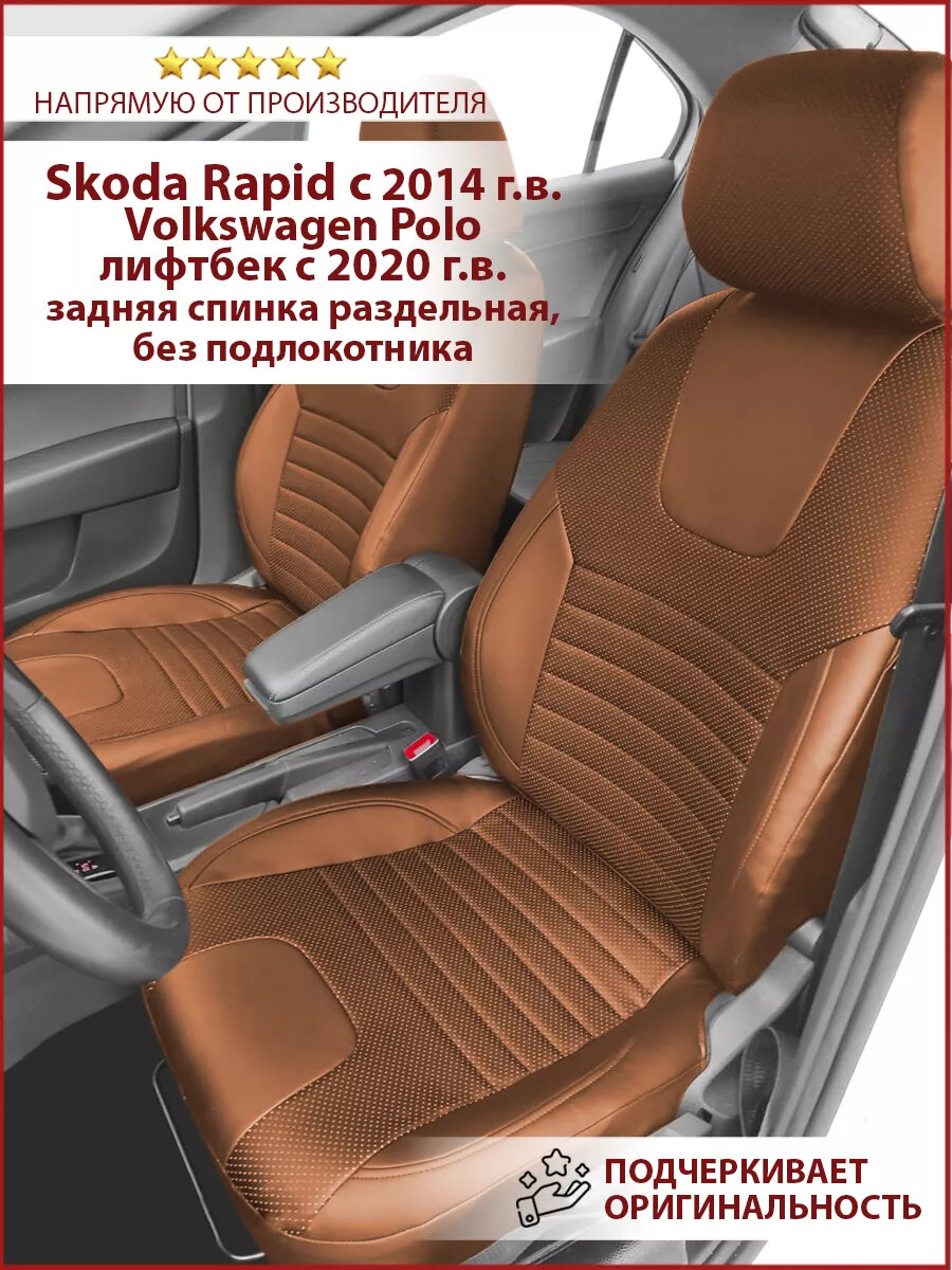 Чехлы для Шкода Рапид с 2014 - по н. в. / Фольксваген Поло лифтбек с 2020 г. в. задняя спинка 40/60