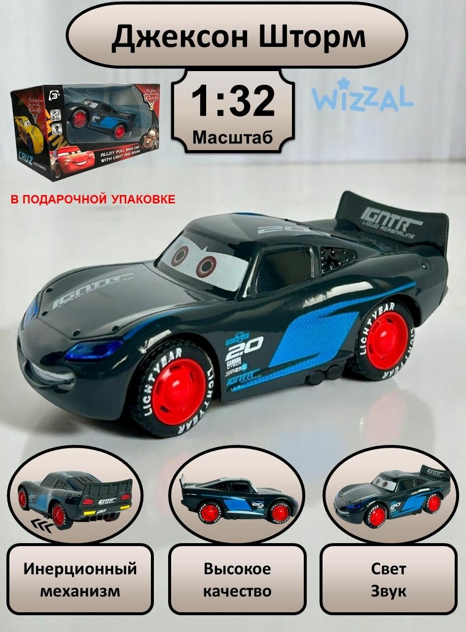 Машинка металлическая инерционная Cars, игрушка детская для мальчика коллекционная масштабная модель 1:32, Джексон Шторм Тачки черный