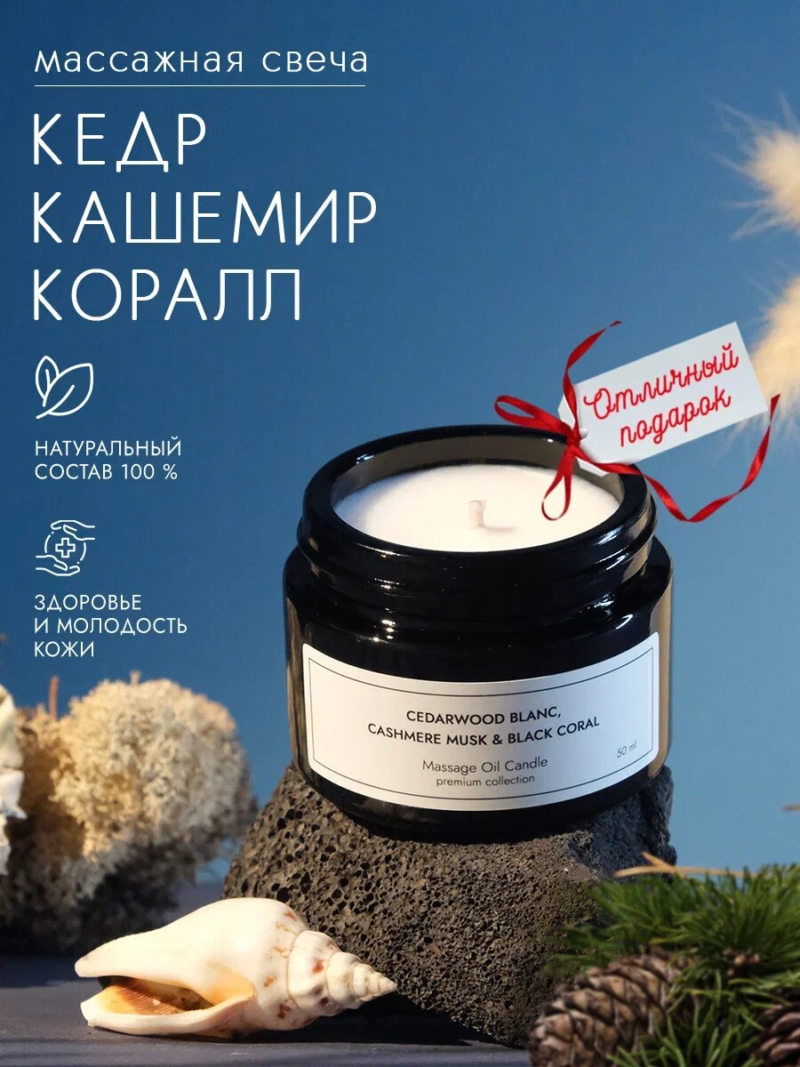 Свеча массажная Dad's material с ароматом кедра, ароматическая, для массажа, 100% натуральный состав 50 мл