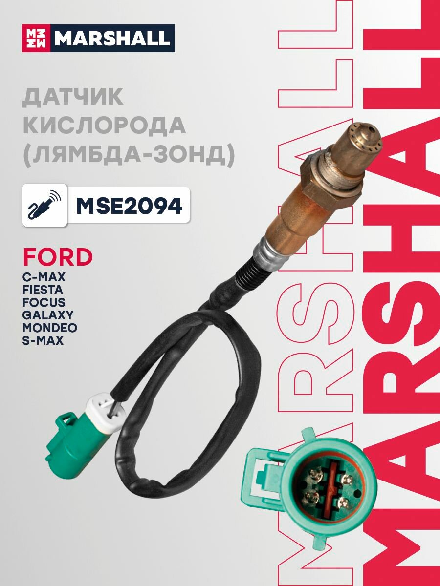 Датчик кислорода (Лямбда-зонд) Ford Форд C-MAX, Focus Фокус, Galaxy Гэлэкси, Mondeo Мондео, S-MAX, Transit Транзит, Volvo Вольво S40, S60, S80, XC60 1309292