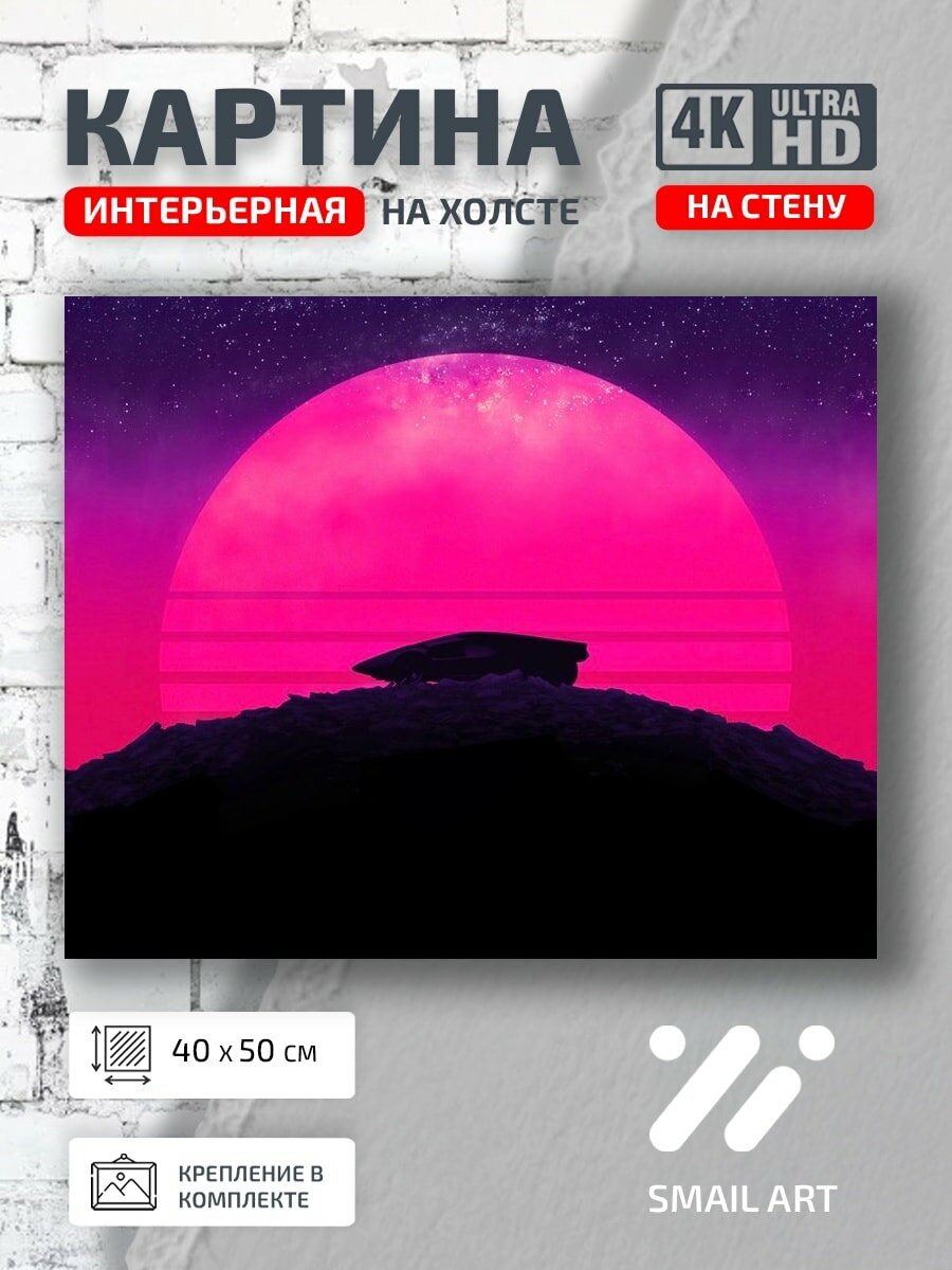 Картина на холсте интерьерная 40 на 50 на стену фон Закат для офиса атмосфера