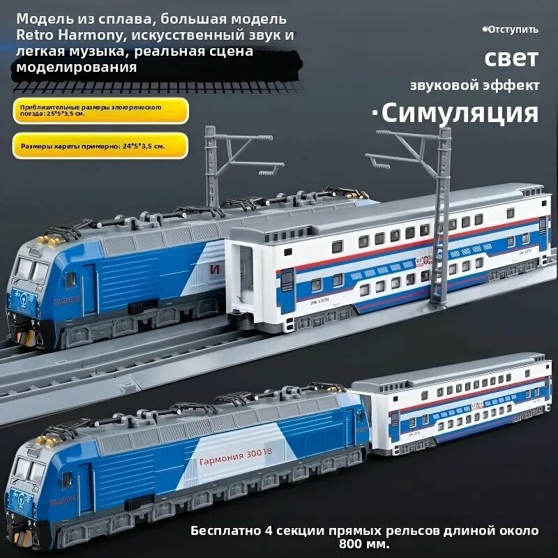 Поезд из сплава с вагонами, коллекционное издание, Включает рельсы длиной 800 мм