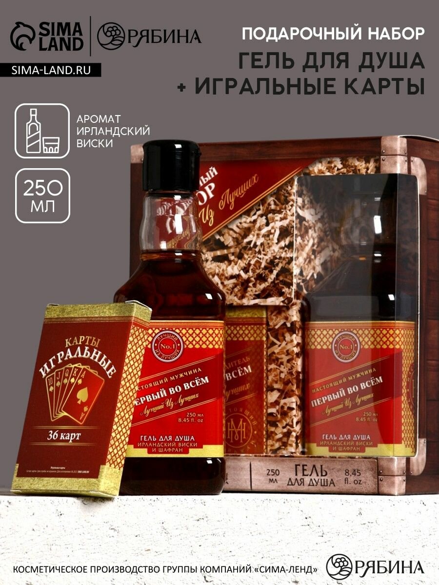 Набор "Лучшему из лучших", гель для душа во флаконе виски 250 мл и игральные карты