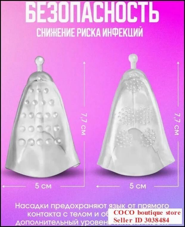 Насадки и удлинители эротические, На язык, 8см