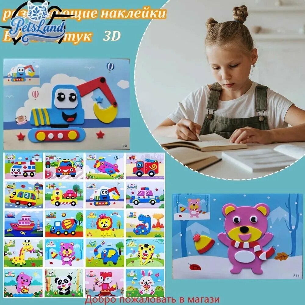 3D аппликации для детей "Милые животные", развивающие наклейки EVA 20 штук