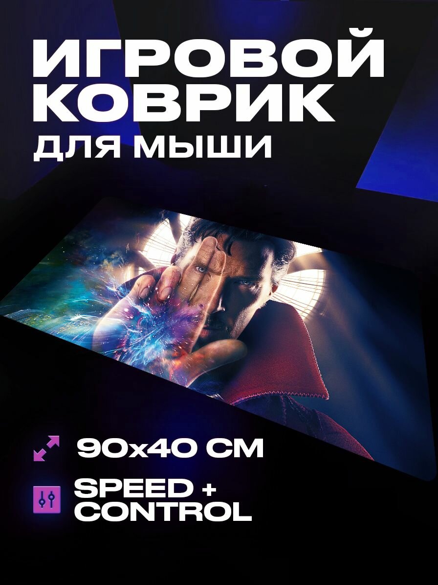 Коврик для мыши игровой Доктор Стрэндж 90 на 40 аниме