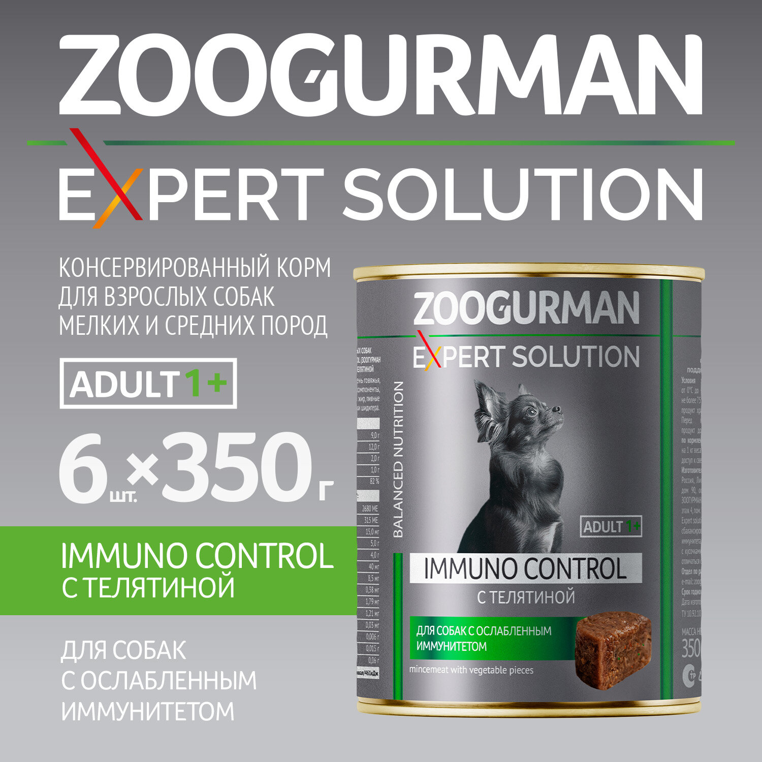 Корм влажный для взрослых собак Зоогурман "Expert solution"Телятина IMMUNO CONTROL 350гр