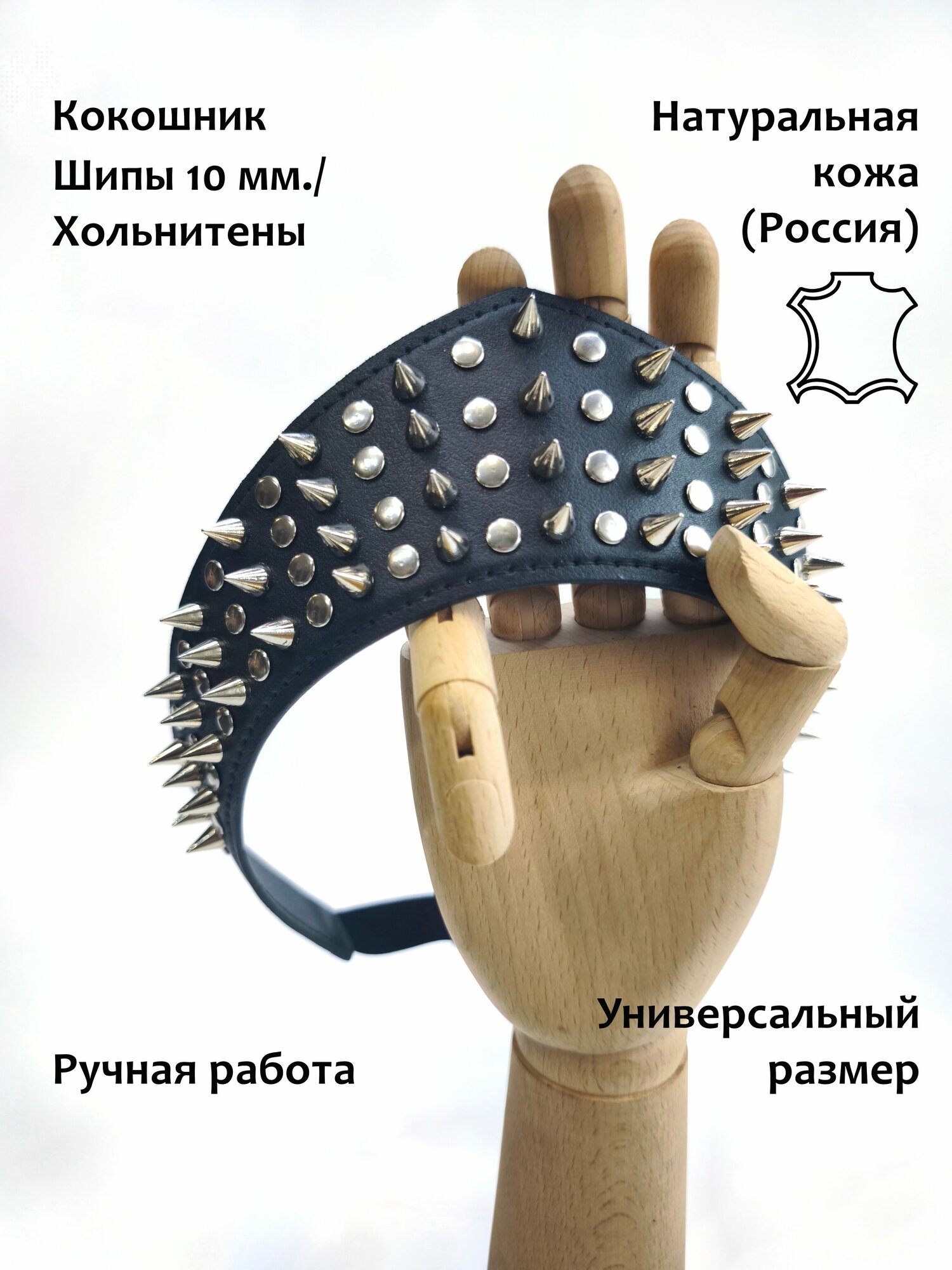 Кокошник Шипы/Хольнитены
