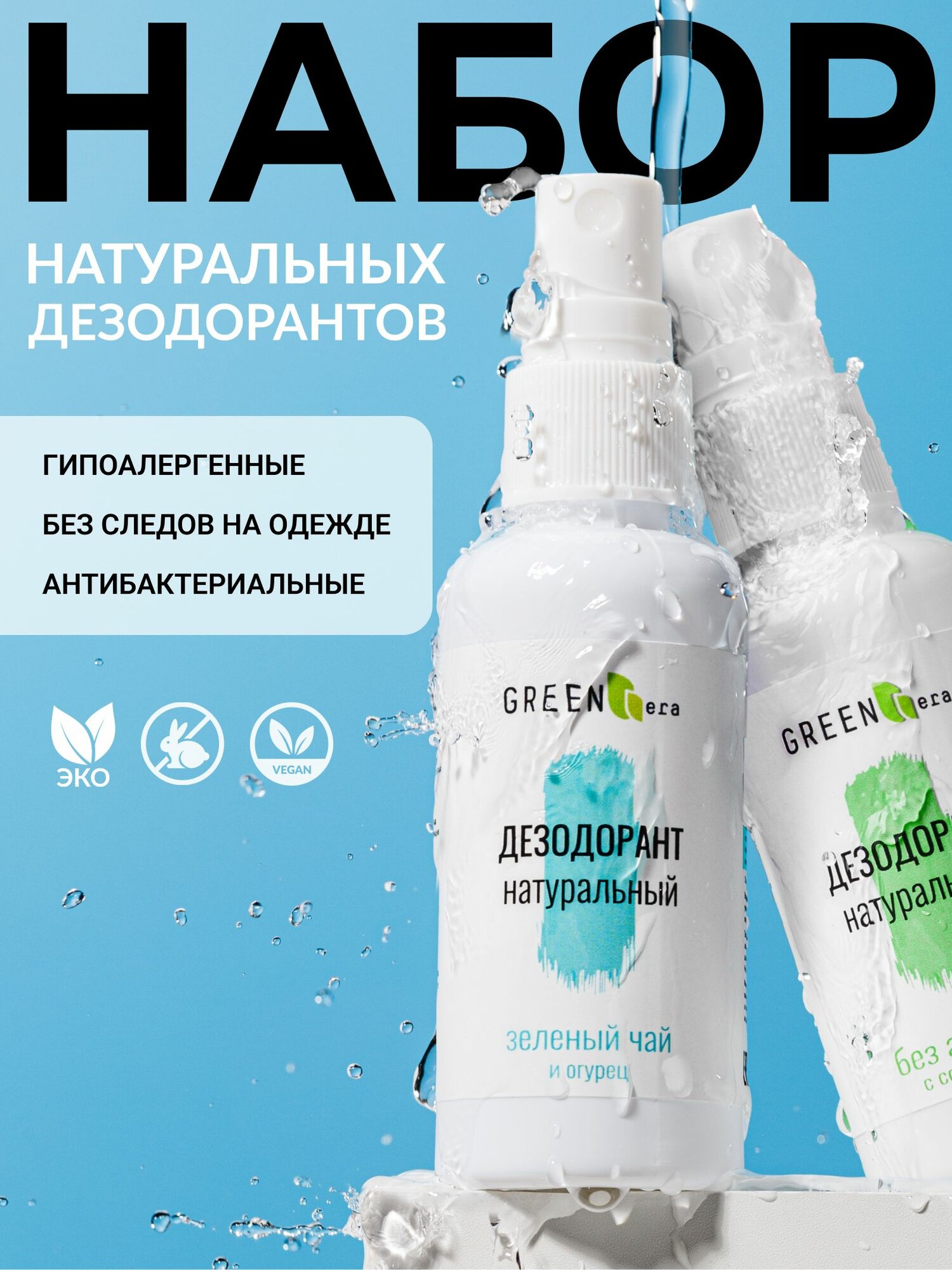 GreenEra Набор натуральных дезодорантов, 2штх50мл дезодоранты натуральные набор дезодорантов 2 шт 50 мл