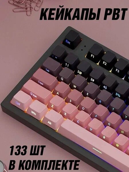 Кейкапы RK для механической клавиатуры / PBT / 130 штук в комлекте