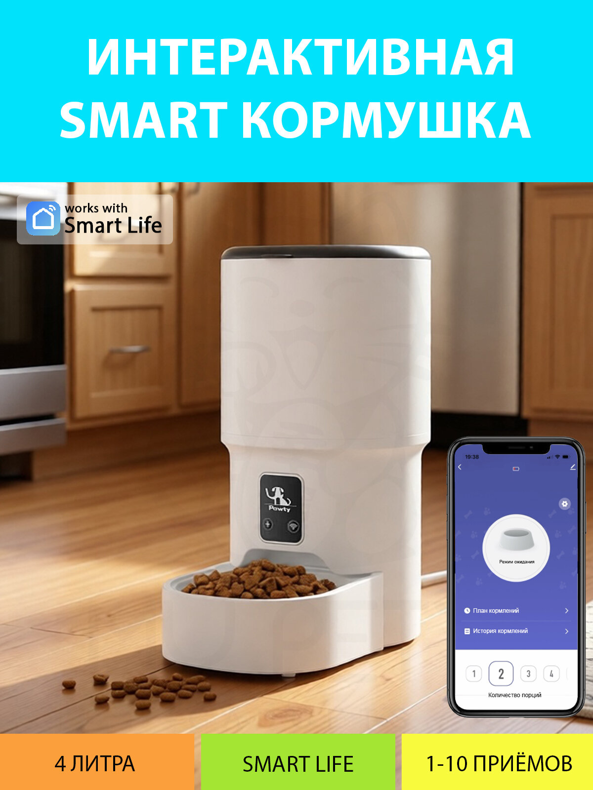 Автокормушка c WiFi 4 литра для кошек и собак, с таймером кормления MY PETS GADGETS