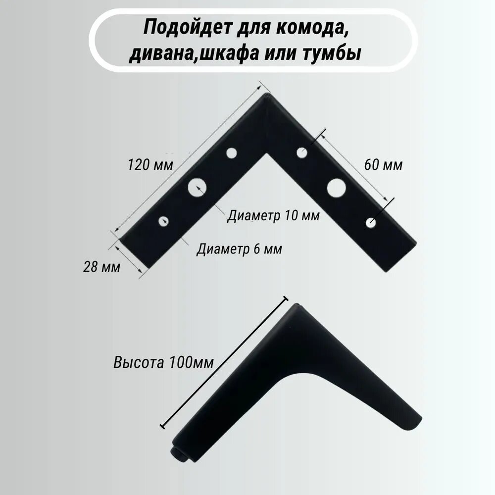 Ножки для мебели черные матовые, высота 10 см, комплект 4 штуки для диванов и кресел — фото 1