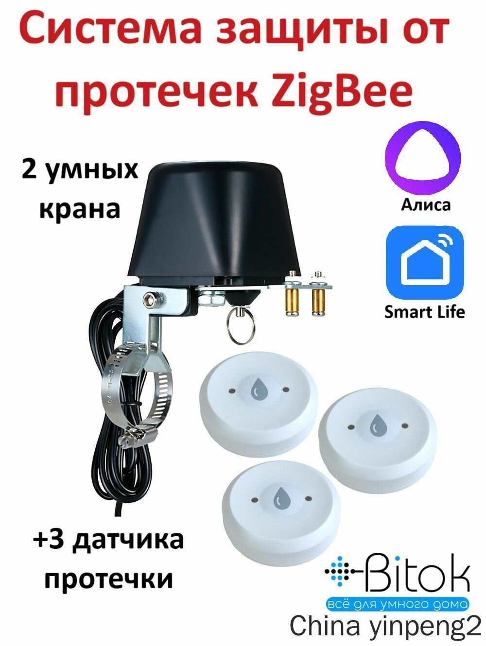Система защиты от протечек