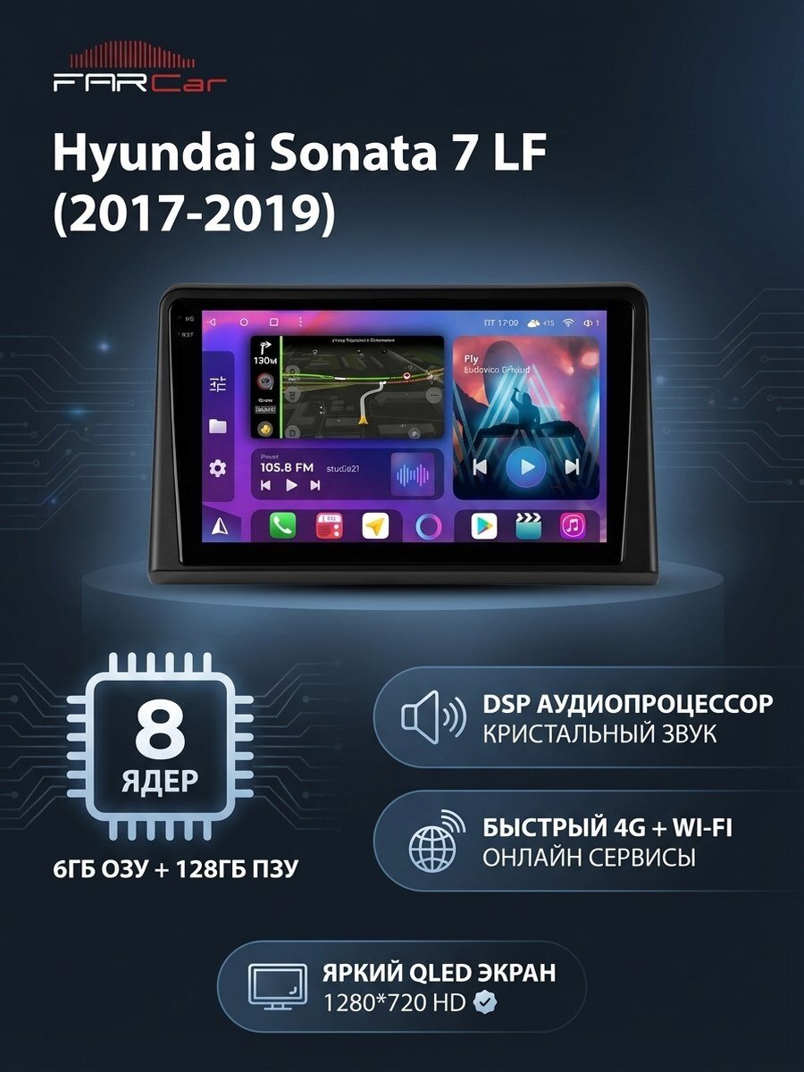 Штатная магнитола Хендай Соната 7 (Hyundai Sonata 7 LF) 2017-2019 на Android 14, WiFi + 4G, CarPlay