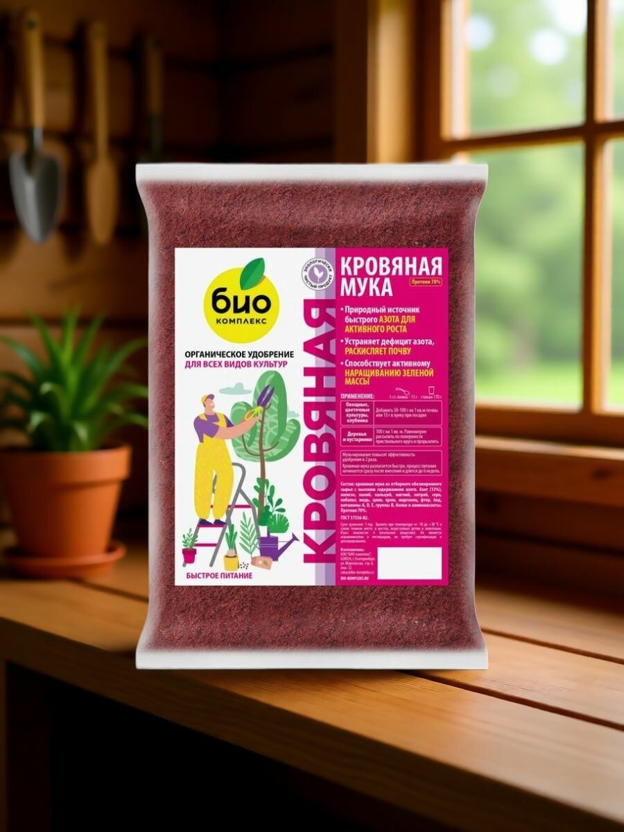 Органическое удобрение Кровяная мука Био-комплекс, 1 кг