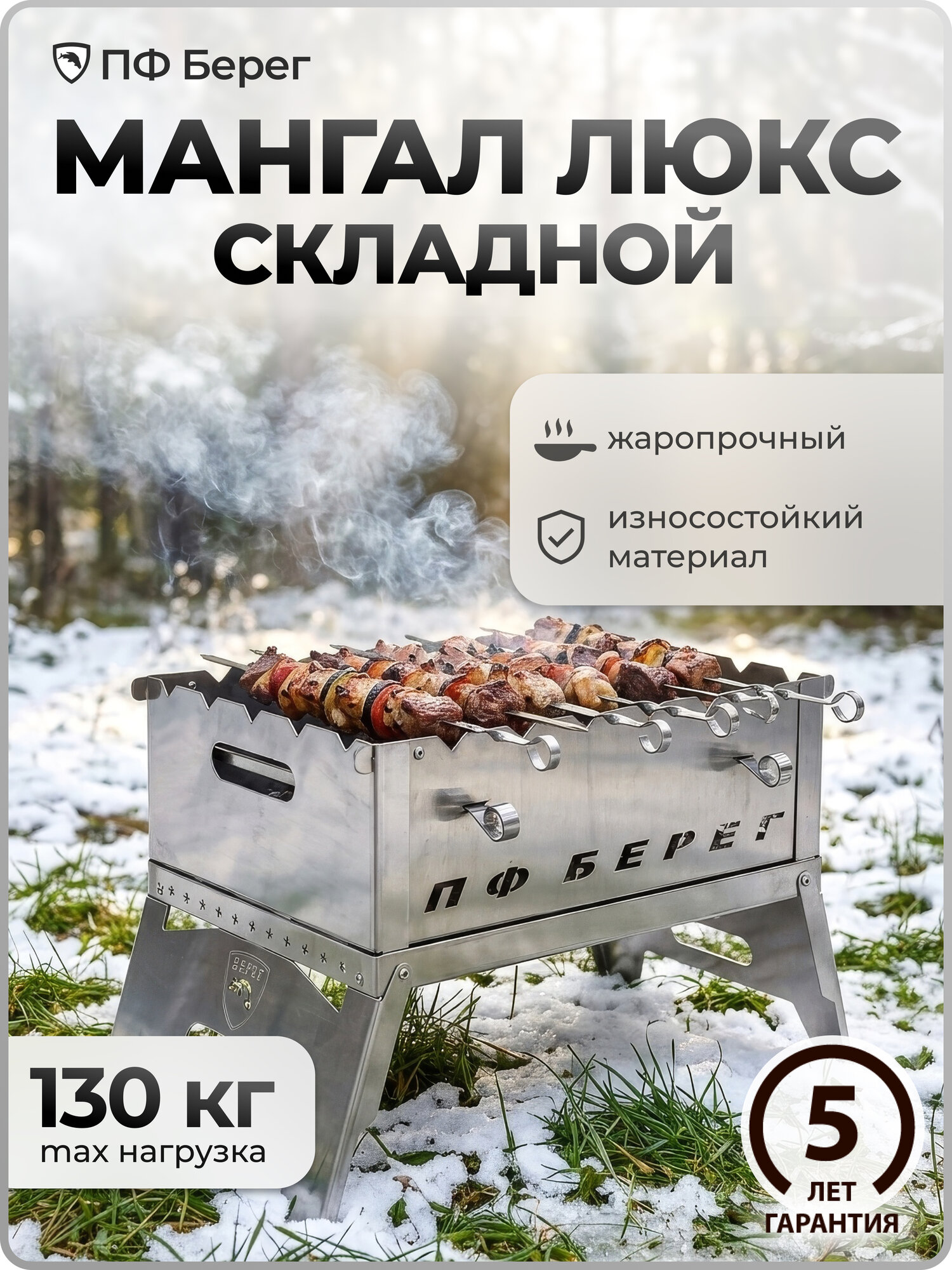 Складной Мангал-гриль "Люкс" Берег