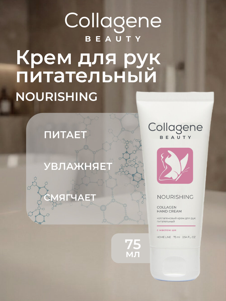 Крем для рук питательный с маслом ши, интенсивное питание, 75 мл