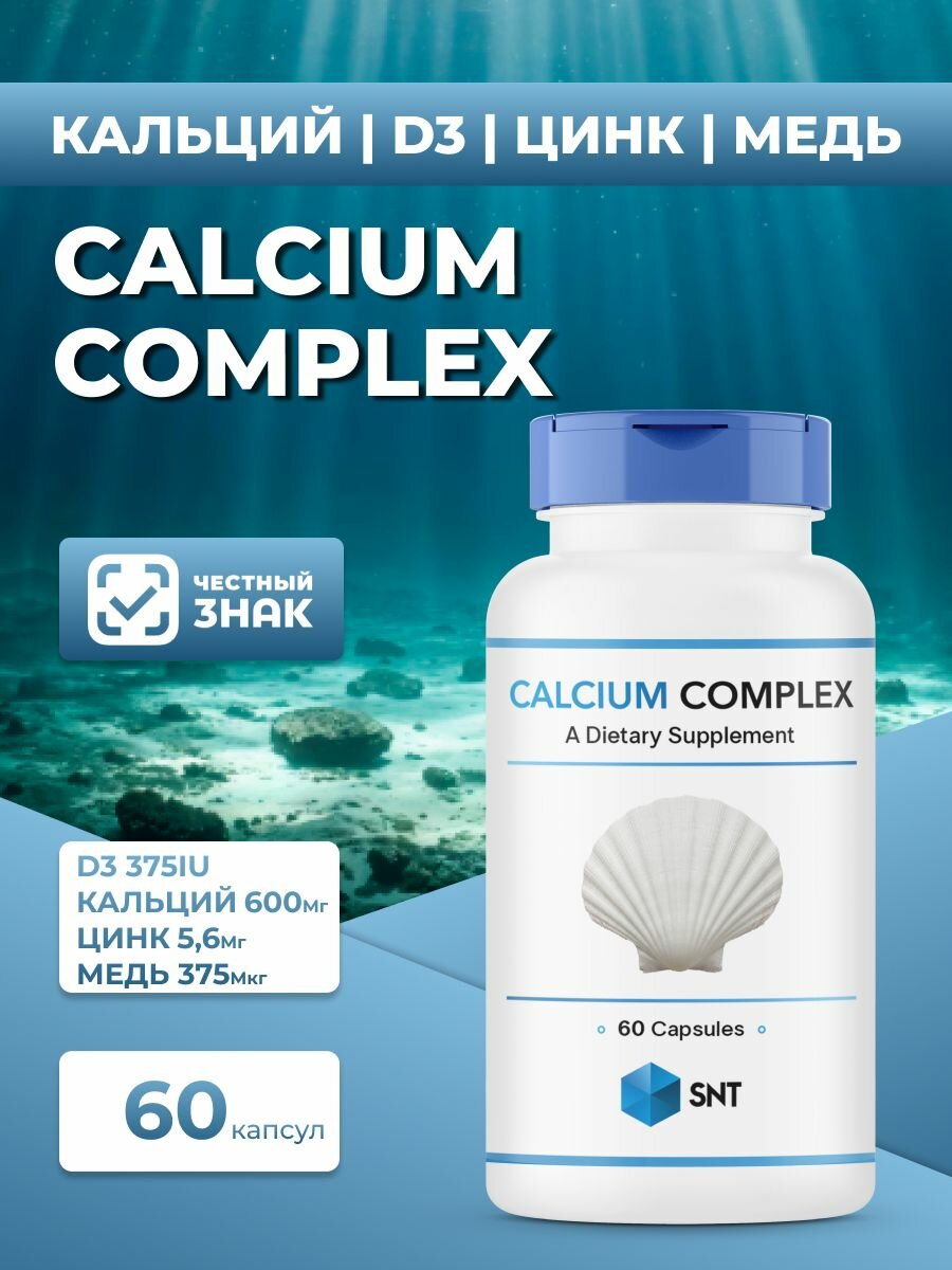 SNT Calcium Complex кальциум комплекс для костной ткани 1145мг, 60 капсул