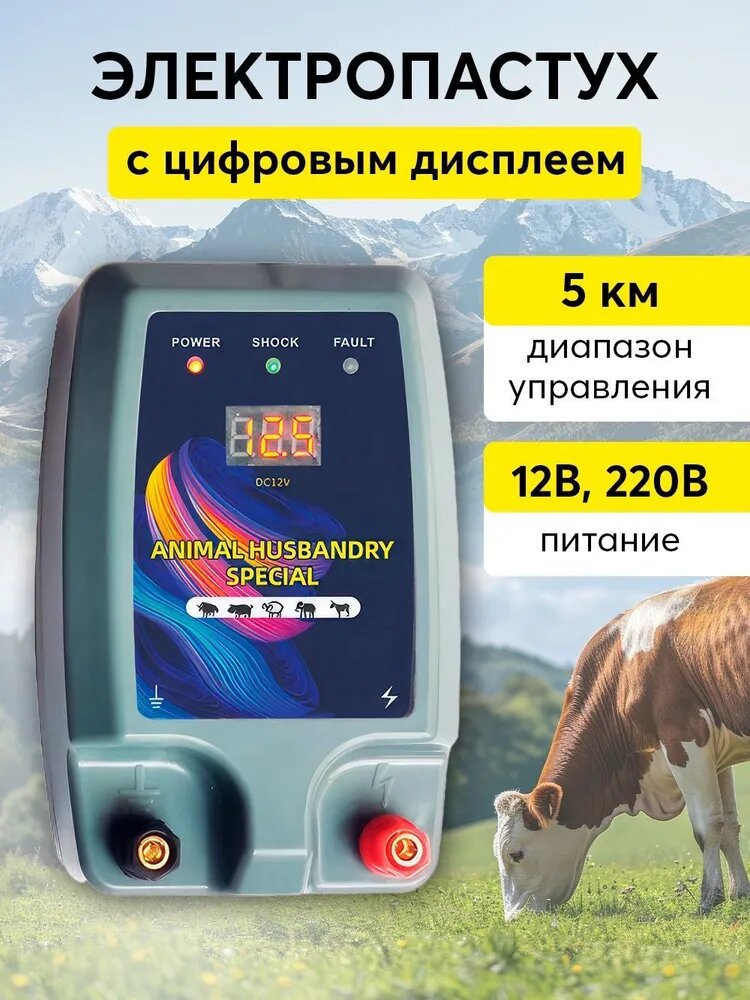 Электропастух для животных 100 га, 5 км, 150 мм, для баранов, коров, овец, коз, пластиковый корпус, зеленый — фото 1
