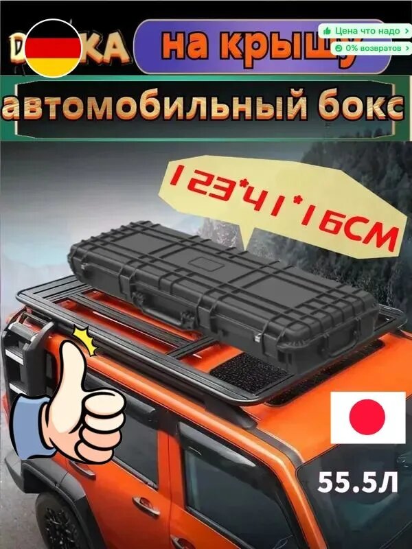 Багажный бокс, 123 см