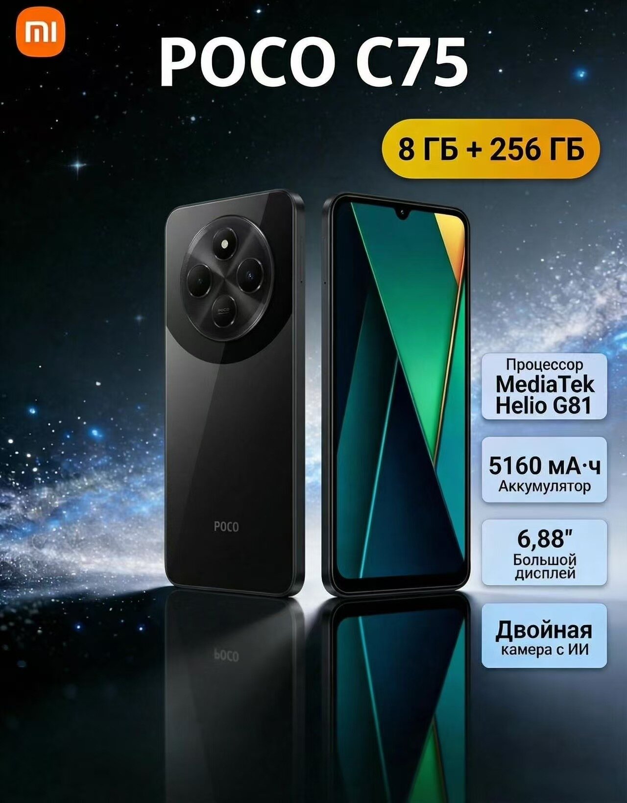 Смартфон Xiaomi POCO C75 8/256 ГБ Global, NFC, Dual nano SIM, черный