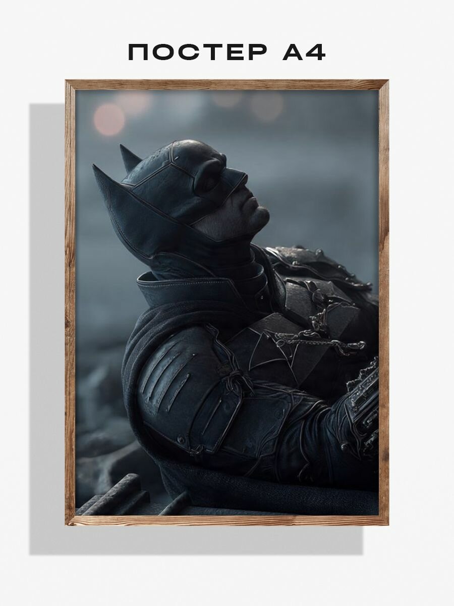 Постер А4 на стену Бэтмен Batman, 21х30 см, без рамы