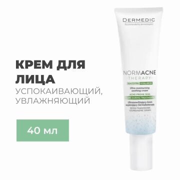 Ультра-увлажняющий успокаивающий крем Нормакне Therapy Ultra-Moisturising soosthing cream, 40 мл