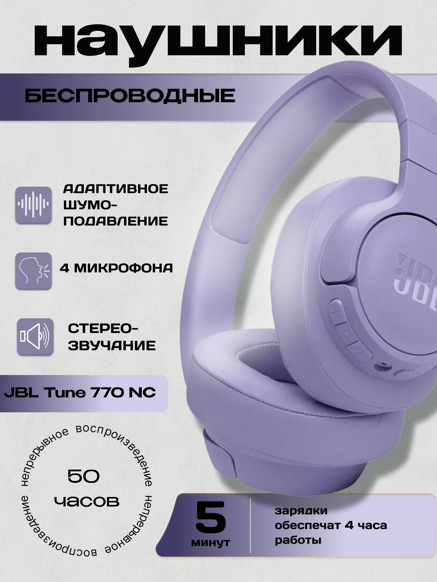 Наушники беспроводные JBL Tune 770 NC пурпурный