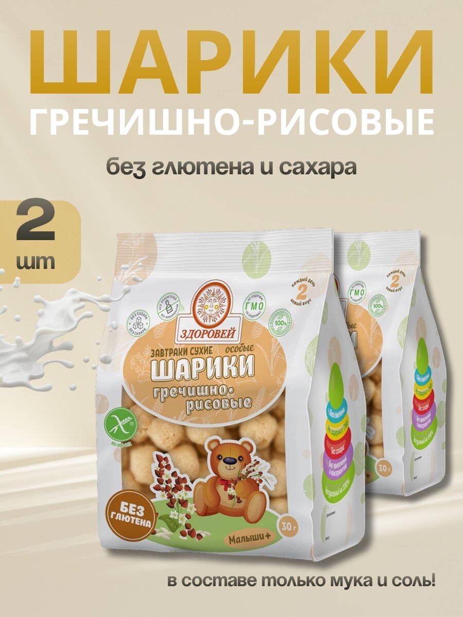Шарики гречно-рисовые безглютеновые, без сахара 30 гр. Комбинат ДДП (2 шт. в наборе)