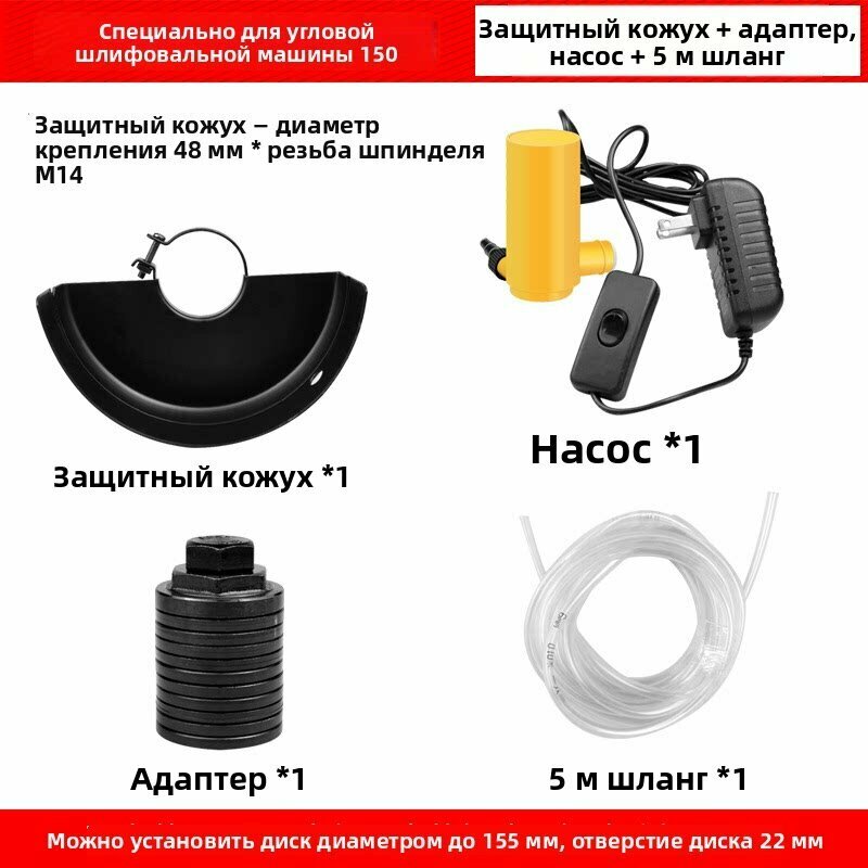 Насадка кожух штроборез для ушм / бороздодел уши / штроборез м14 + железный щит + распылительная головка + водяной насос + водопроводная труба длиной 5 м