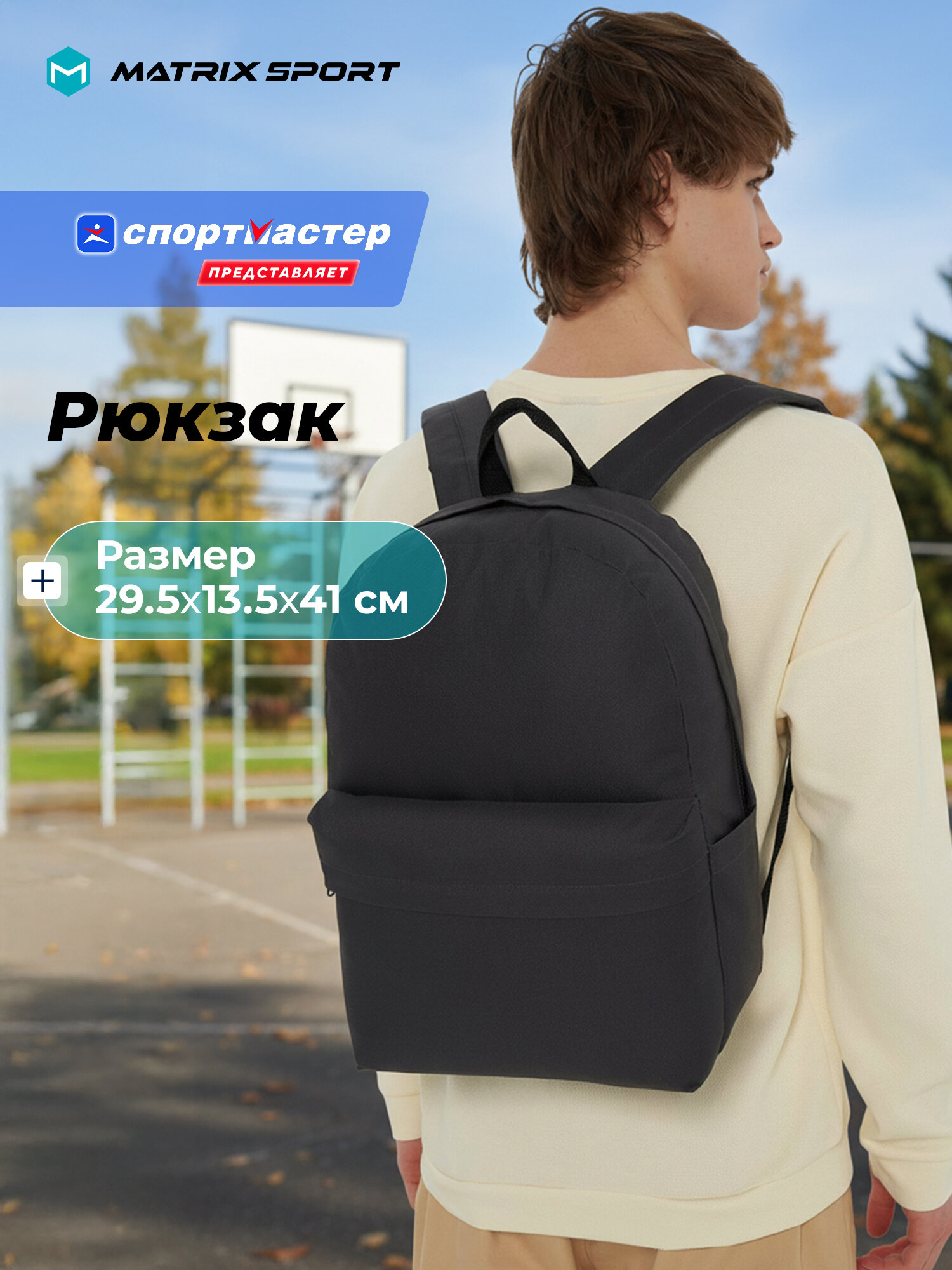 Рюкзак Matrix Sport