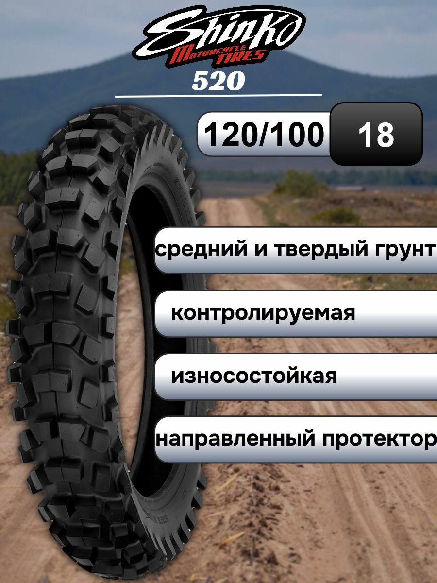 Мотошина Shinko 120/100-18 68M R520A TT