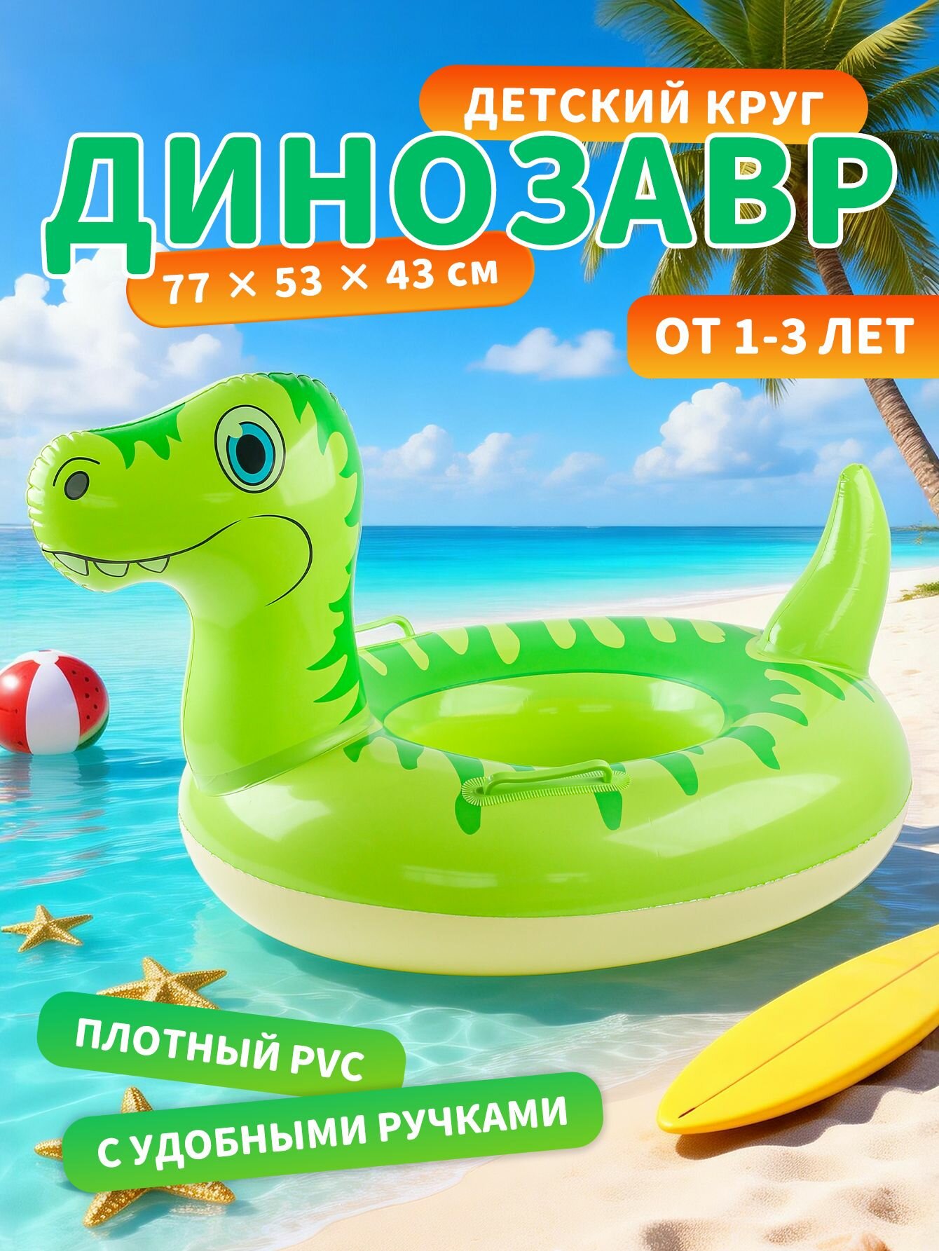 Детский надувной круг-сиденье с ручками, динозавр и единорог