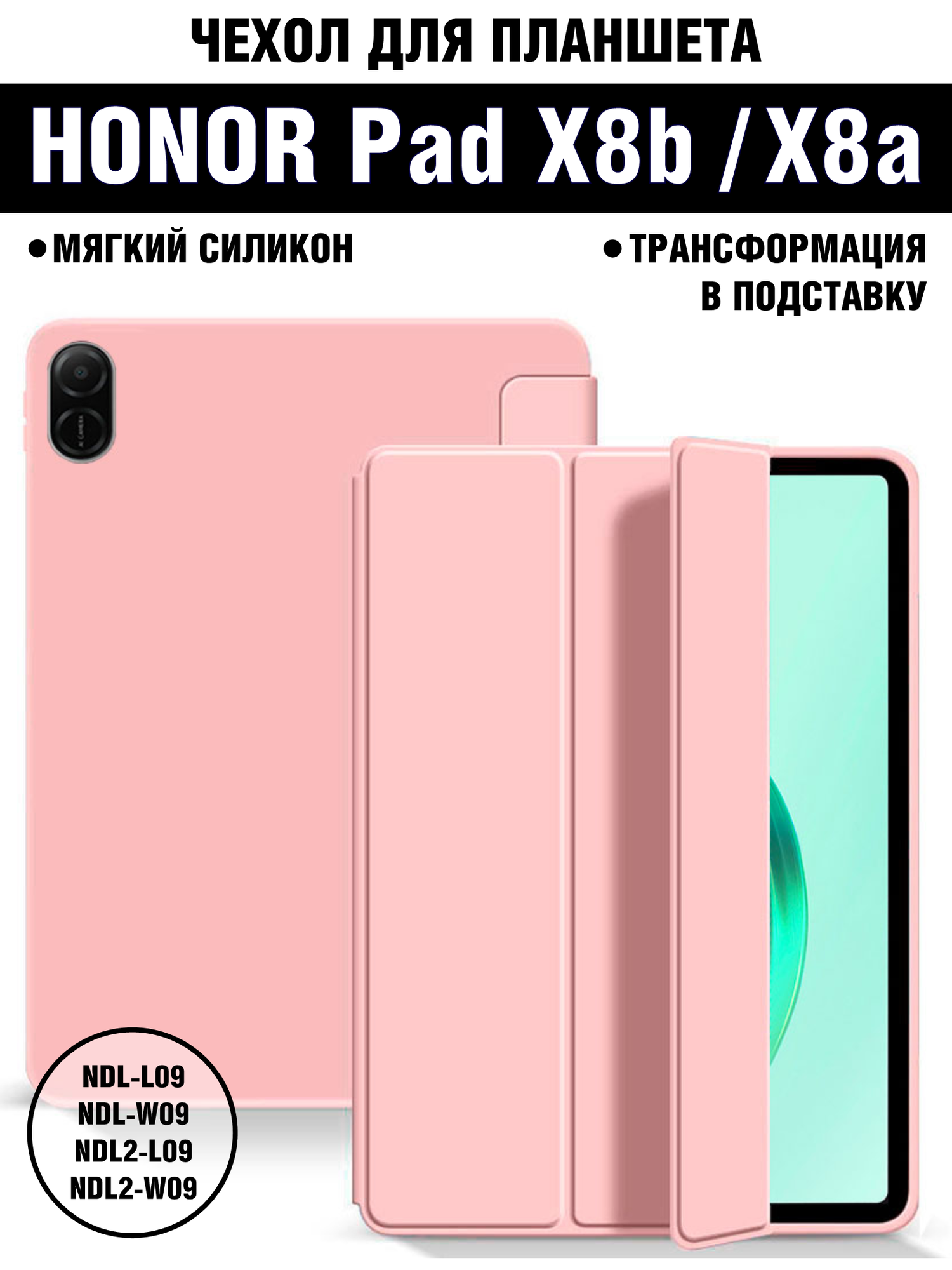 Чехол для планшета HONOR Pad X8b (2026) / HONOR Pad X8a (2024) 11 дюймов, из мягкого силикона, пудровый