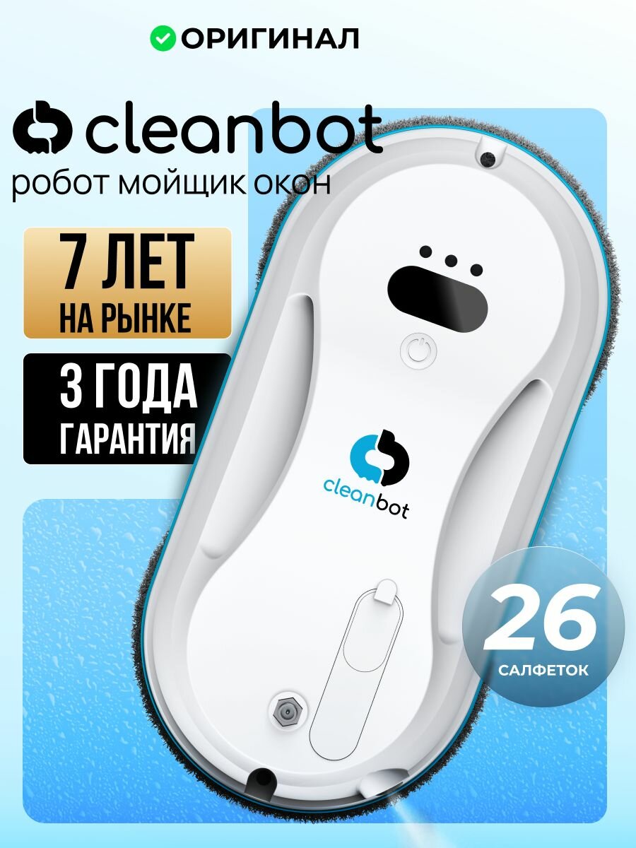 Робот мойщик окон с распылением Cleanbot, в наборе 26 салфеток, тех0198