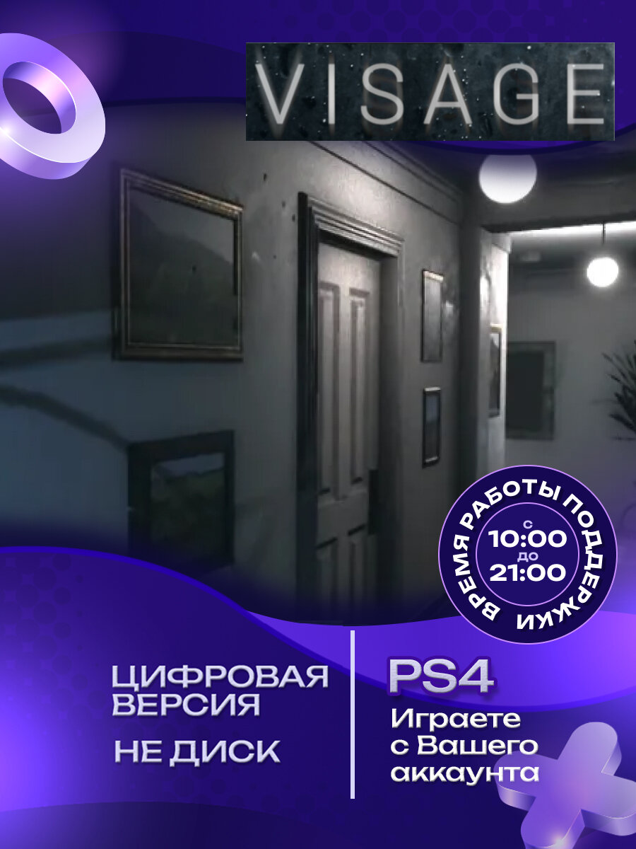 Игра VISAGE для приставки PS4 цифровая версия стандартное издание
