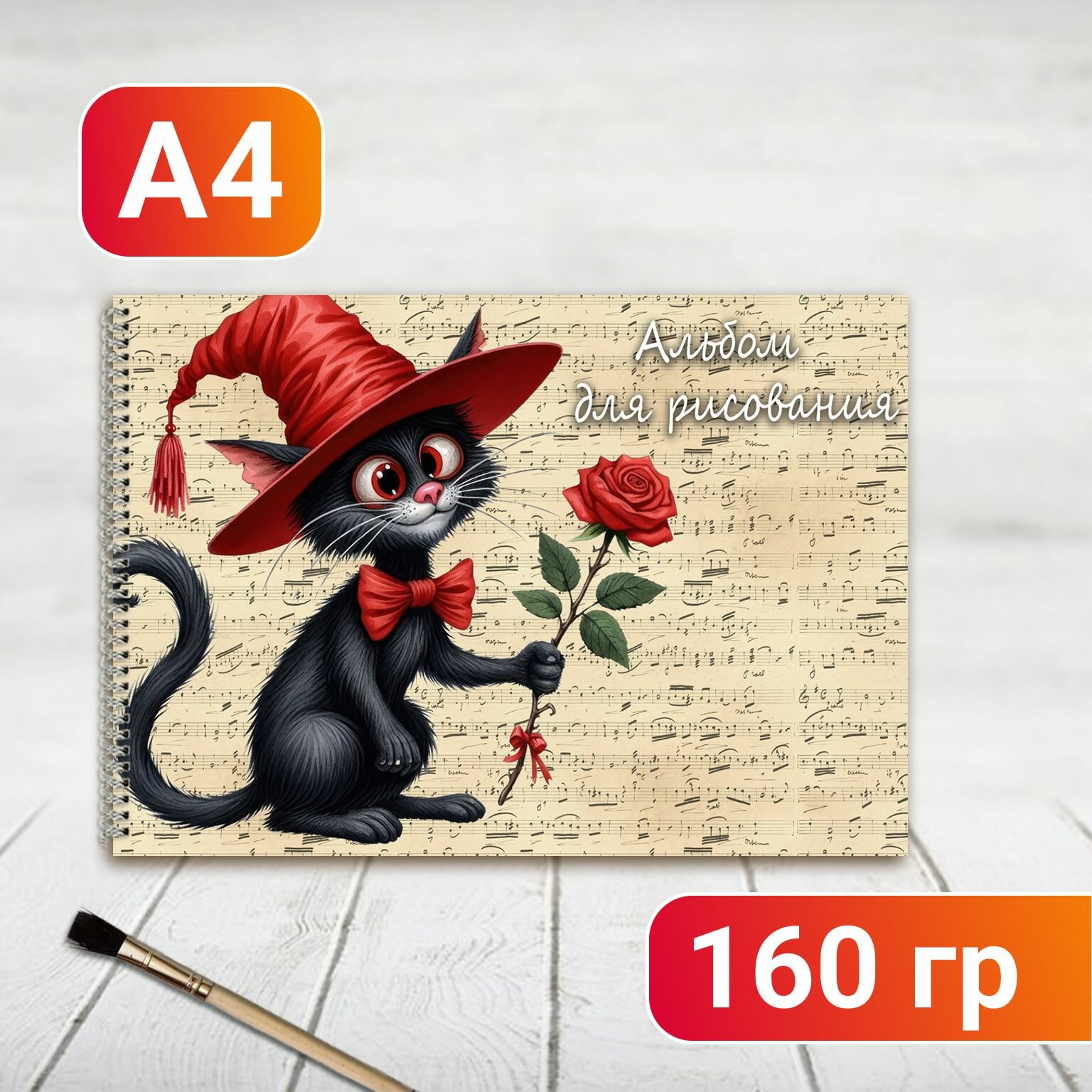 Альбом для рисования Котик