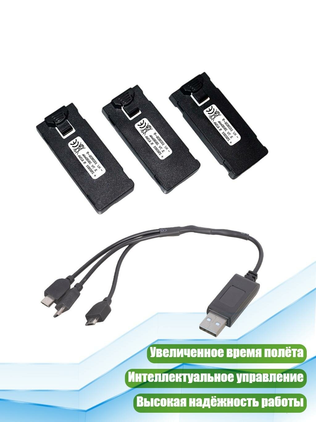 Заменяемый аккумулятор для дронов E88/E99/E525, В комплекте с зарядным кабелем