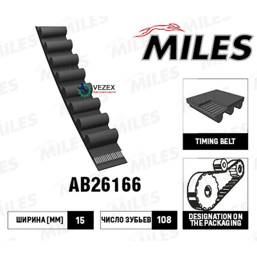 MILES AB26166 Ремень ГРМ (материал CR) 108X15 (Gates 5175XS) AB26166