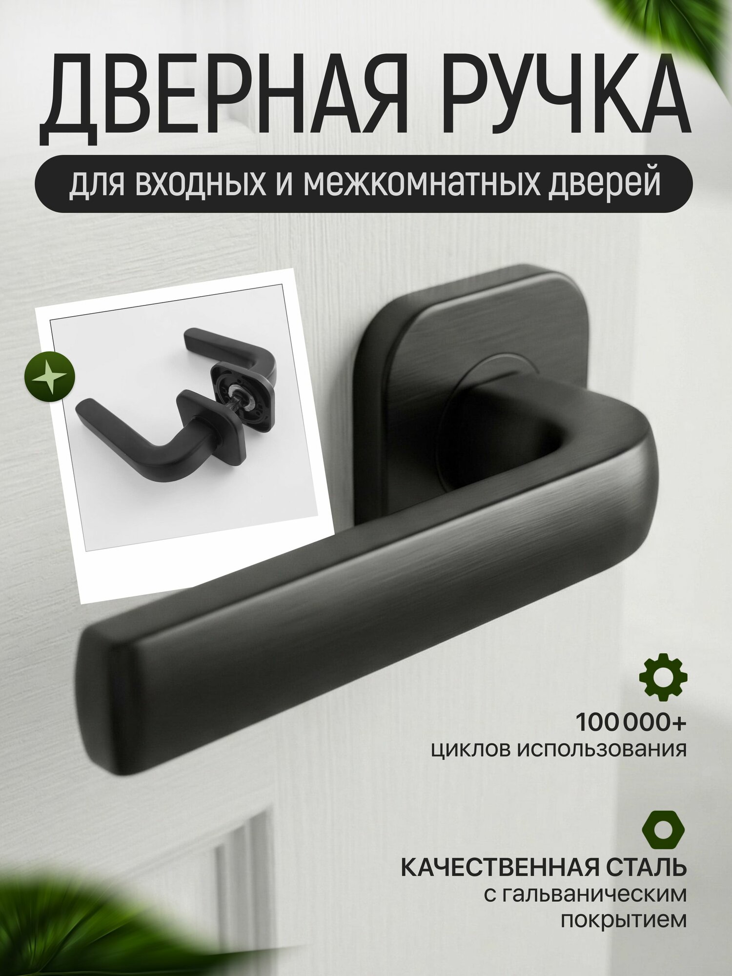 Дверная ручка TORO черная для входных металлических дверей на квадратной розетке , комплект универсальных ручек , соединительный квадрат 140 мм
