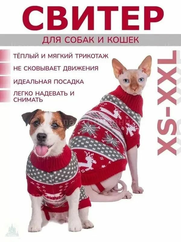 Свитер для собак и кошек
