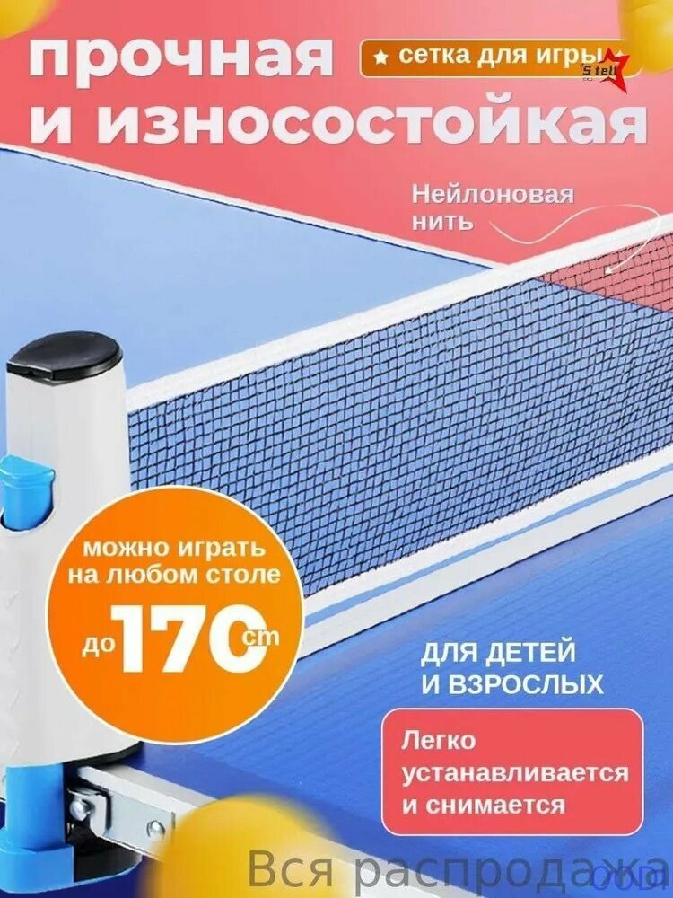 Сетка для настольного тенниса — фото 1